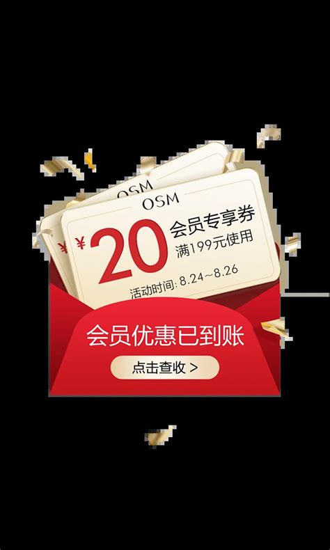 佑佑佑小溪 采集 店铺优惠券 会员机制参考 弹窗 悬浮 欧诗漫旗舰店 花瓣网