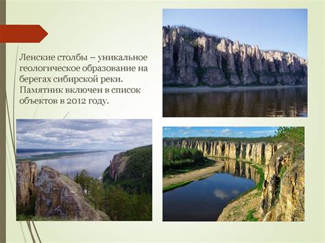 Всемирное природное наследие в России презентация онлайн