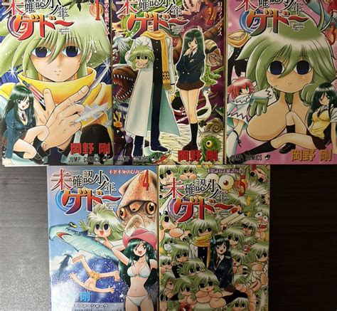 未確認少年ゲドー 作 岡野剛 全5巻 生き物が好きな女子高生結 ちんぱん院さん さんのマンガ ツイコミ 仮