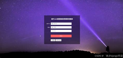 Python毕设 医院耗材管理系统程序论文 Csdn博客 Python毕设 医院耗材管理系统程序论文 Csdn博客