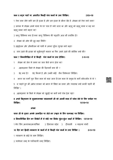 हिमाचल बोर्ड 8वीं हिंदी मॉडल पेपर 2026 Hpbose Class 8 Hindi Model