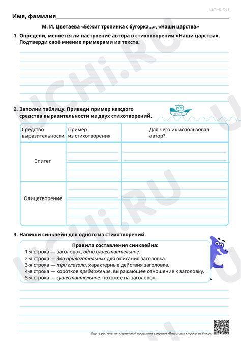 📒 Рабочий лист №2 по теме “Темы лирических произведений На примере стихотворений М И