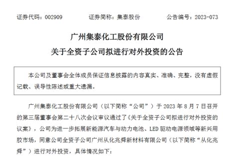 集泰股份拟投建材料基地，拓展led驱动电源等用胶市场 阿拉丁照明网