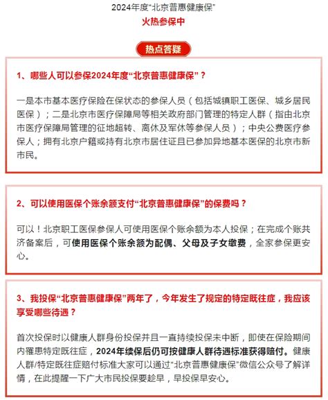 北京普惠健康保热点问题提前了解速看
