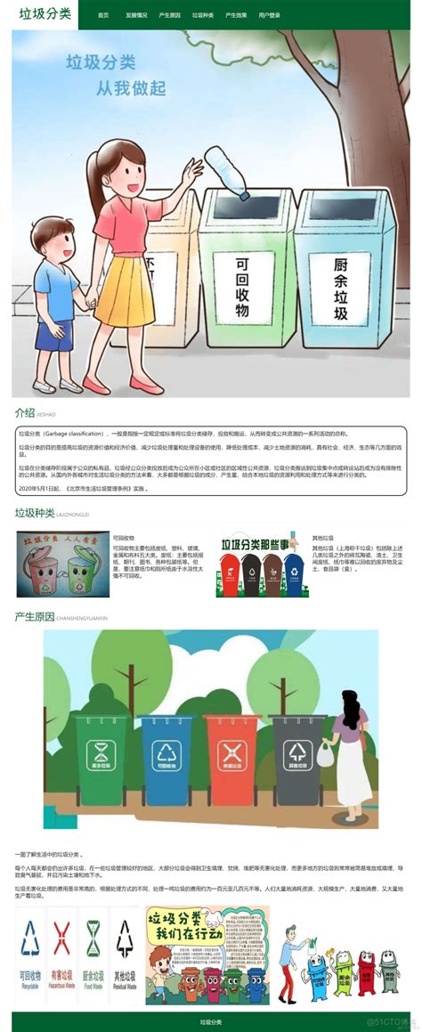 基于html环保主题网页项目的设计与实现——环保垃圾分类htmlcssjavascriptqq616d257f0a943的技术博客51cto博客