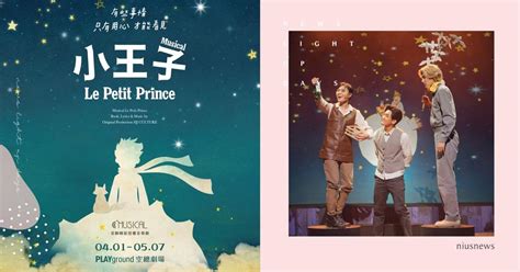 音樂劇《小王子》首演續創好口碑！c Musical解鎖新劇場，療癒好戲讓音樂劇走進生活 小王子、音樂劇 品牌新聞 妞新聞 Niusnews