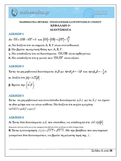 Ασκησεις μαθηματικων β λυκειου Pdf