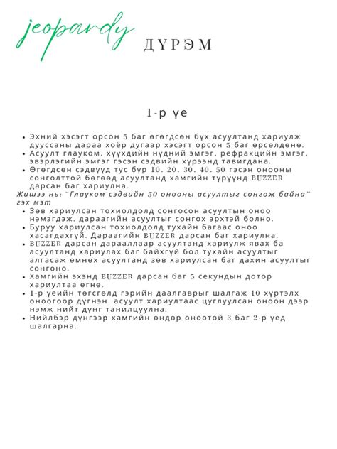 Тэмцээний дүрэм Pdf