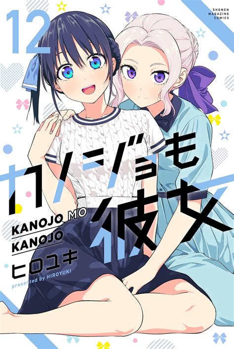 Art Kanojo Mo Kanojo Volume 12 Cover Rmyreadingmanga