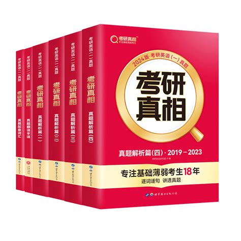 久等啦24版考研真相全新上市 知乎