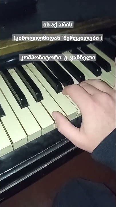 ის აქ არის გ ყანჩელი Youtube