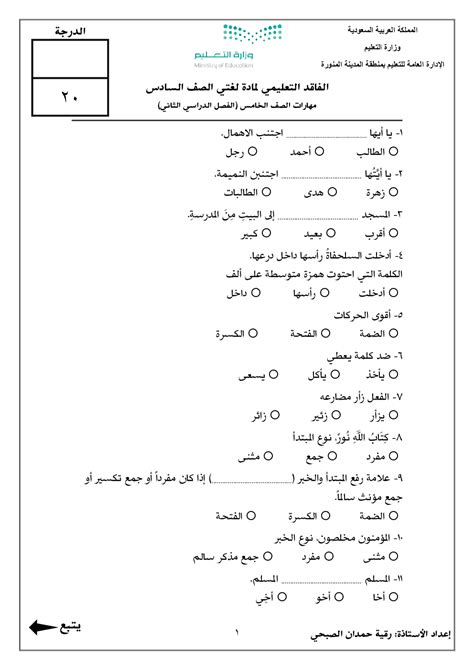 اختبار لغتي سادس ابتدائي 8 بداية