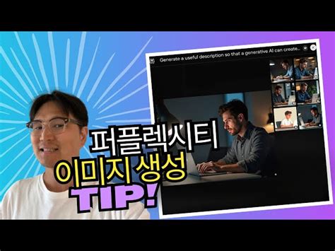 퍼플렉시티 Ai Perplexity Ai 이미지 생성 사용법