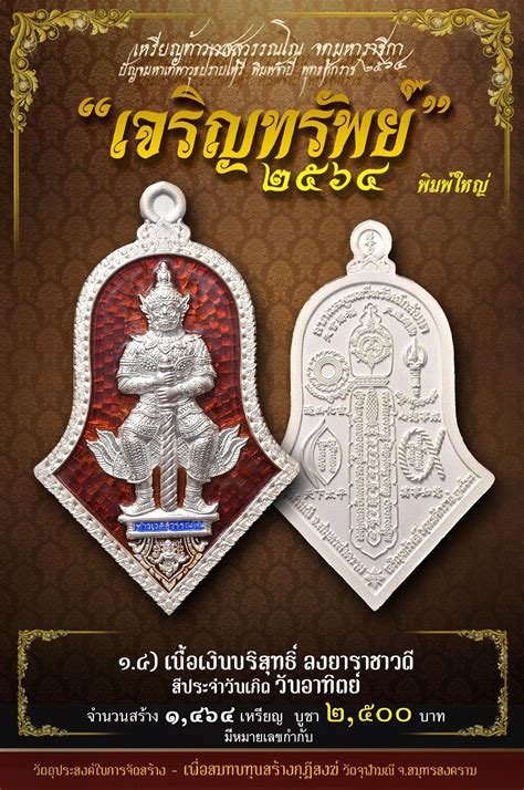 เหรียญจำปีท้าวเวสสุวรรณโณ ไลค์พระเครื่อง Likeamulet