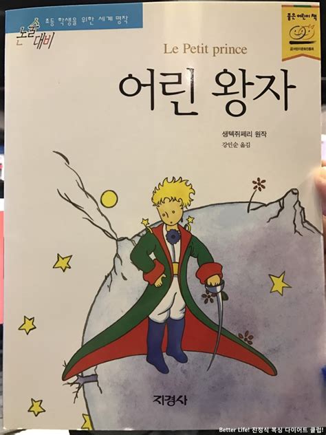 생텍쥐페리 어린왕자 시선이 필요한 내게 단비같은 이야기 네이버 블로그