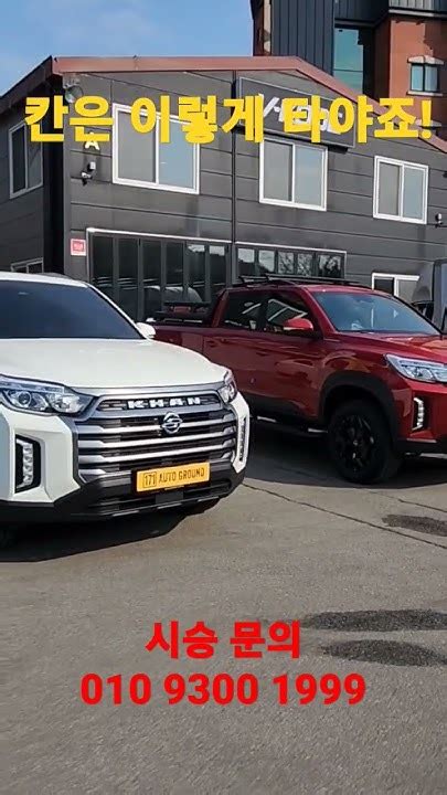 렉스턴스포츠 렉스턴스포츠튜닝 렉스턴스포츠휠 렉스턴스포츠승차감 렉스턴스포츠도색 렉스턴스포츠쇼버 렉스턴스포츠인치업