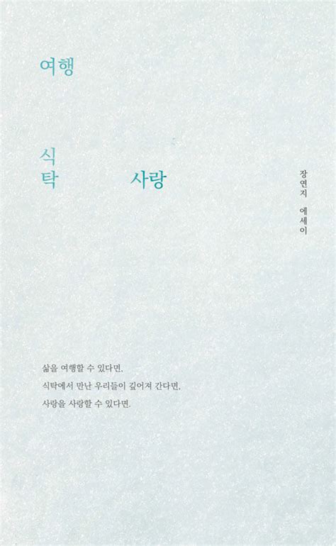 여행 식탁 사랑 플라이북
