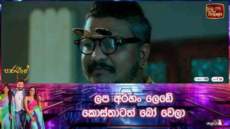 ලප අරහං ලෙඩේ කොස්තාටත් බෝ වෙලා Youtube