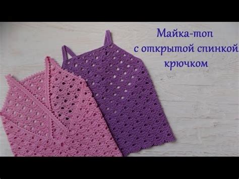 Майка-топ с открытой спинкой крючком - YouTube