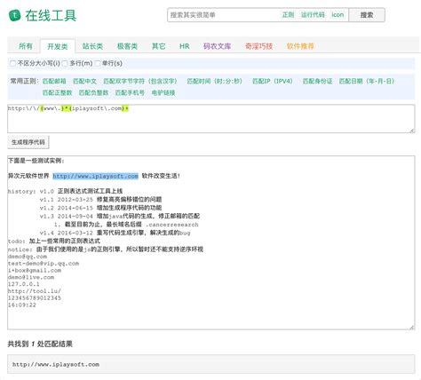 正则表达式入门 免费在线正则测试工具网站推荐 电子书视频教程 异次元软件下载