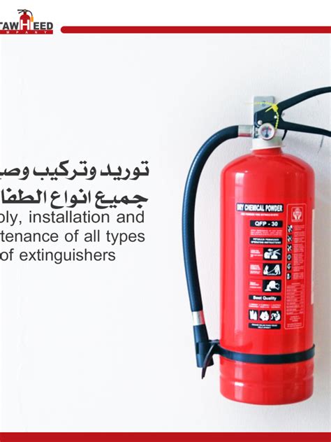 طفايات حريق بافاريا شركة التوحيد للتوريدات