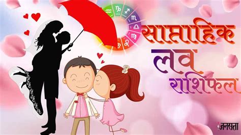 Weekly Love Horoscope 2023 इस सप्ताह शुक्र मंगल का गोचर मिथुन सहित इन