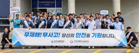 인천교통공사 육상교통본부 노사합동 사업장 무재해 무사고 실천 결의대회 개최 대한경제