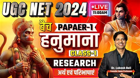 ugc net paper 1 ugc net 2024 paper 1 research 1 बैच वीर हनुमाना