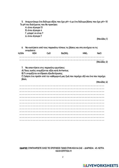 Διαγώνισμα Γ Γυμνασίου Α Τετραμήνου Online Exercise For Live Worksheets