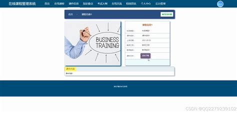 133java jsp ssm springboot在线课程管理系统教学课件知识要点教学计划考试大纲科目在线交流班级分类管理（源码 文档 开题