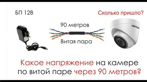 Какое напряжение на камере по витой паре через 90 метров Приложение для расчета проверка Youtube