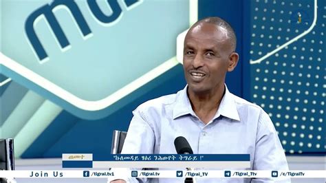 ምድላው ጠመተ ኩለ መዳይ ፃዕሪ ንሕውየት ትግራይ Youtube