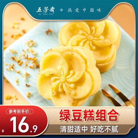 五芳斋绿豆糕老式桂花糕江南糕麻薯蛋黄酥传统糕点好吃的零食点心虎窝淘