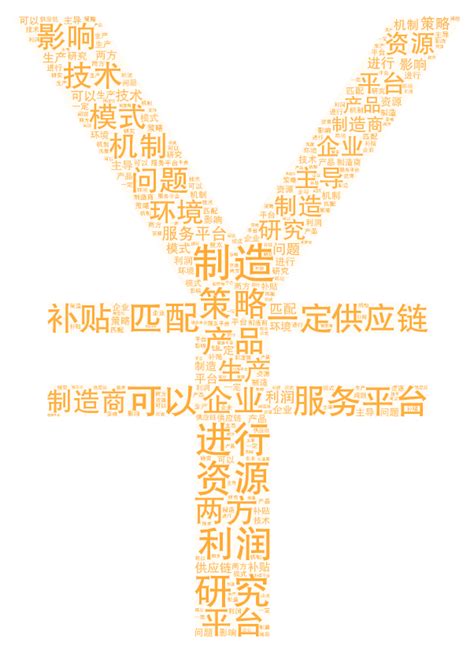 60研读分享：论文2 5精读博士论文 《潘新宇 物联网环境下企业运营决策及供应链协调机制研究》结论和展望 知乎