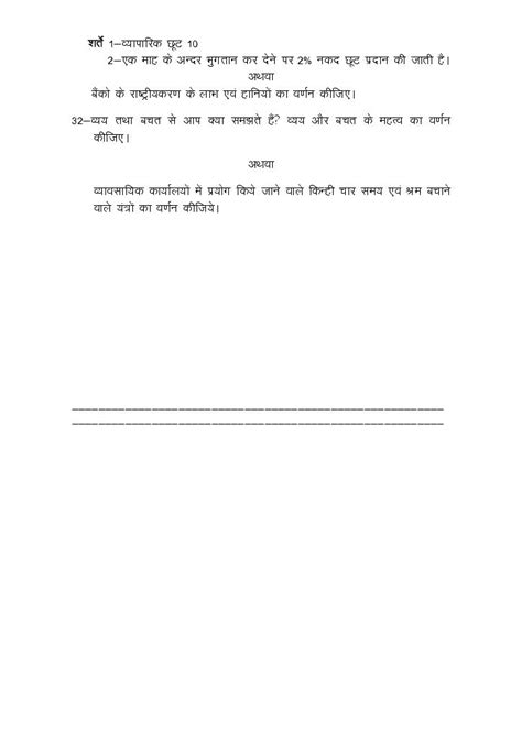Up Board Class 10 Model Paper 2023 Commerce