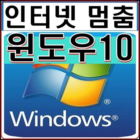 윈도우10의 익스플로러11 멈춤 현상 최종판~ 네이버 블로그