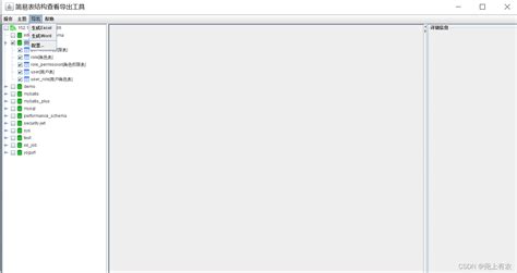 Mysql表结构导出excel、导出word 腾讯云开发者社区 腾讯云