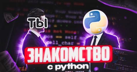 Курс Python программист 01 Знакомство с Python Пикабу
