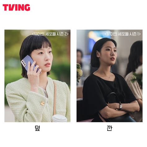 티빙 Tving On Twitter 🤦🏻‍♀️덮 Vs 깐 고르기 너무 어려워 🥺 🧐티즐리들의 선택은 과연 유미와
