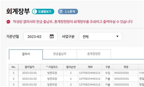이지케어 재무회계