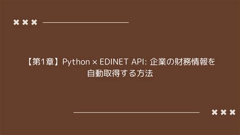 EDINET APIで 年間の有価証券報告書を一括取得する 個人投資家の勉強部屋 EDINET APIで 年間の有価証券報告書を一括取得する 個人投資家の勉強部屋