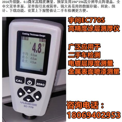 Yuwen Ec770 코팅 두께 게이지 철 알루미늄 기반 페인트 필름 두께 게이지 아연 산화물 두께 측정 두께 게이지 하오툴즈