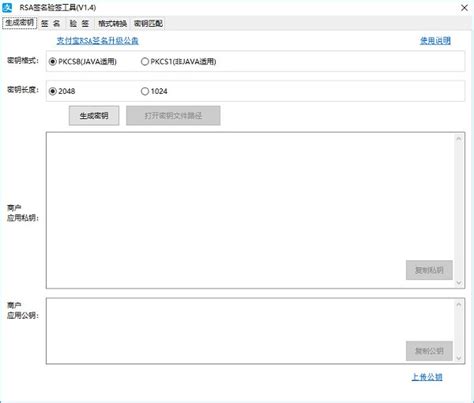 Rsa签名验签工具下载 Rsa签名工具下载v14 正式版 当易网