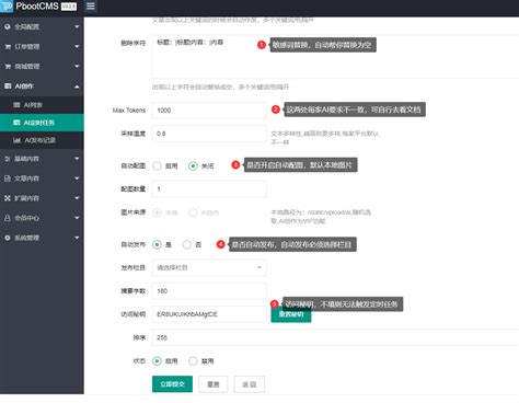 Pbootcms版ai自动发文插件，自动发布自动配图，支持多任务 Csdn博客