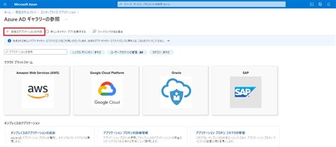 「appstream 2 0」でsaml 2 0を使ったidフェデレーションを設定する Azure Ad編 Developersio