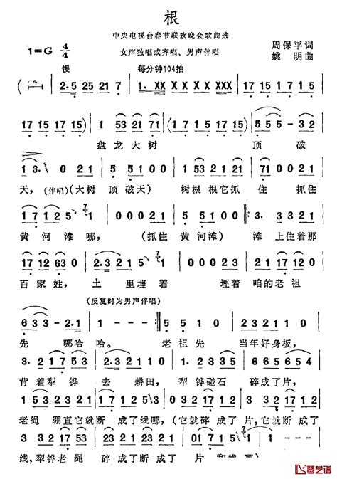 根简谱 周保平词 姚明曲 简谱大全 曲谱大全