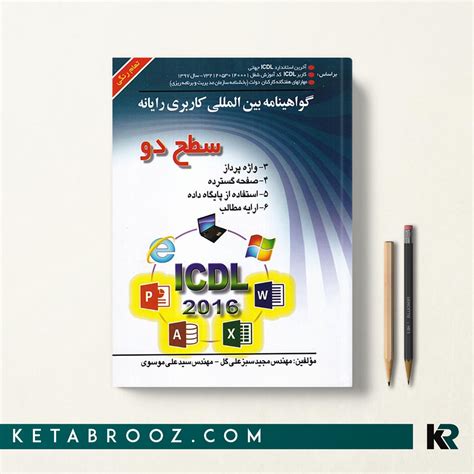 کتاب کاربر Icdl سبزعلی گل 2016