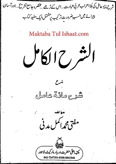 Al Sharhul Kamil Urdu Sharh Miata Aamil Pdf الشرح الکامل اردو شرح مأته
