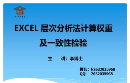 EXCEL 层次分析法计算权重一致性检验详细推导过程三线表格输出结果 哔哩哔哩