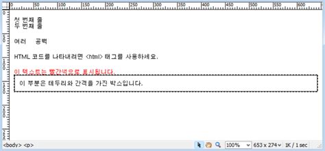 Html 줄바꿈 띄어쓰기 특수문자 간격 태그 정리하기